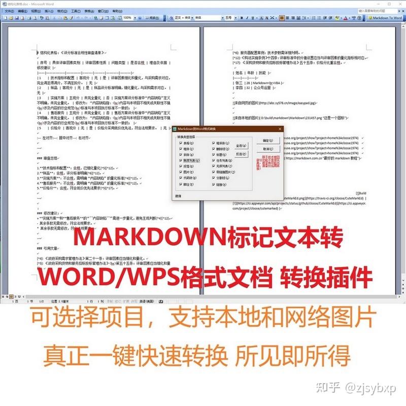 Markdown 格式如何转换成 Word？ - 知乎