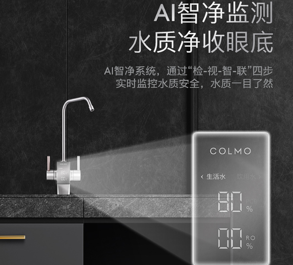 2024年 美的高端品牌COLMO主流净水器盘点，COLMO净水器怎么样？十年长效滤芯真的靠谱吗？