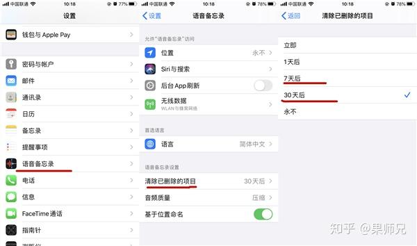 苹果语音备忘录删除了可以恢复吗？三个方法教你解决 知乎