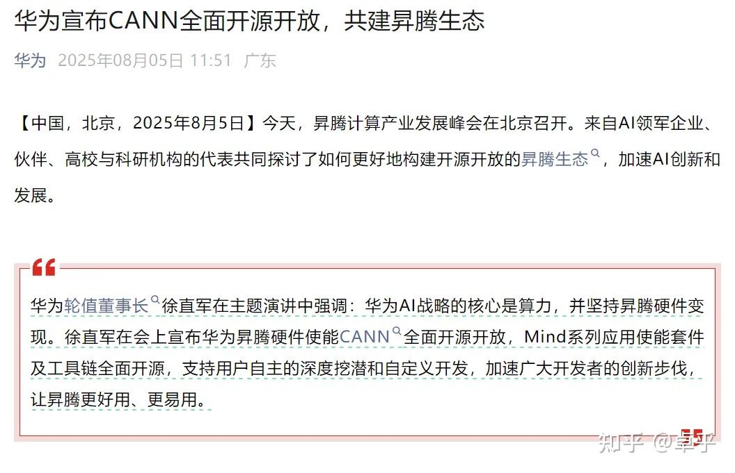 重磅！华为宣布全面开源CANN，定位对标英伟达CUDA - 知乎