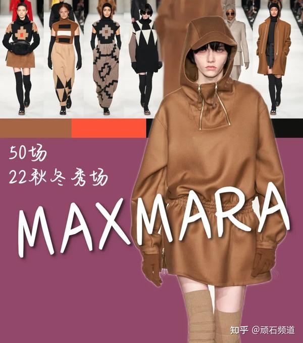 50场22秋冬秀场MaxMara（18/50）现代魔法 - 知乎