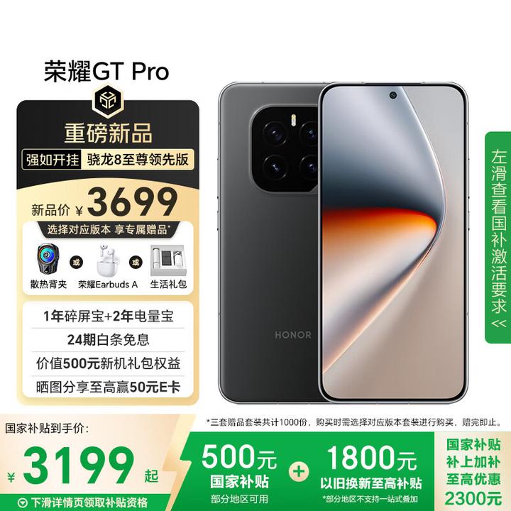 如何看待荣耀 GT Pro 价格 3699 元起？对友商会有什么影响？ - 知乎