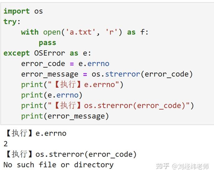 获取异常的错误代码 进一步获取异常的内容 os.strerror(error_code) - 知乎
