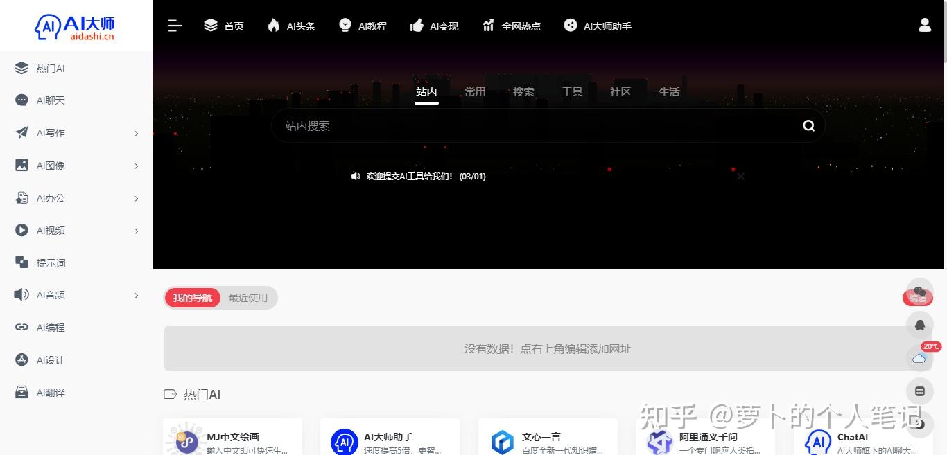 肝了三天，完成了AIGC工具网站大全，建议收藏再看 - 知乎