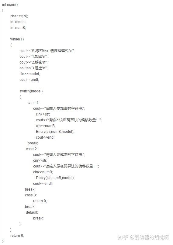 凯撒密码（caesar）加密解密算法cc实现 知乎 