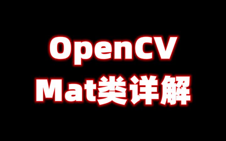 OpenCV Mat类详解 - 知乎