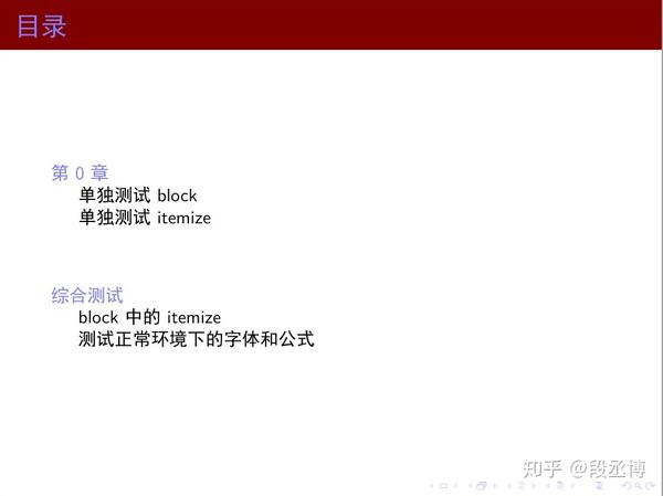 beamer模板设计（八）beamer中颜色的设置和继承关系 - 知乎