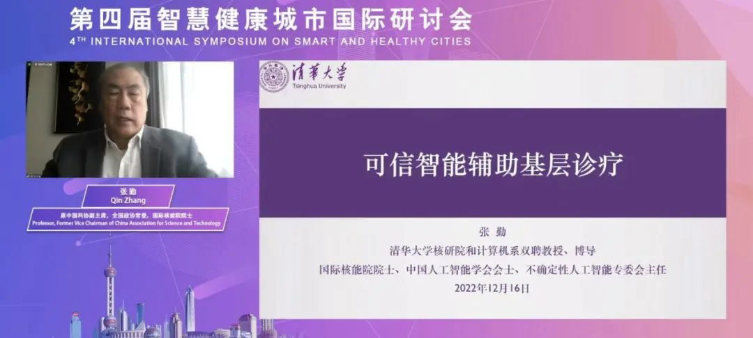 第四届智慧健康城市国际研讨会（ISHC 2022）顺利召开！ - 知乎