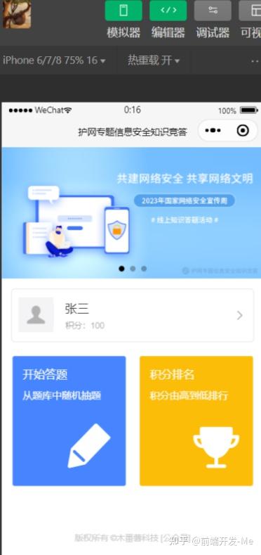 答题积分小程序云开发实战 界面交互篇：首页布局样式与交互开发 知乎 