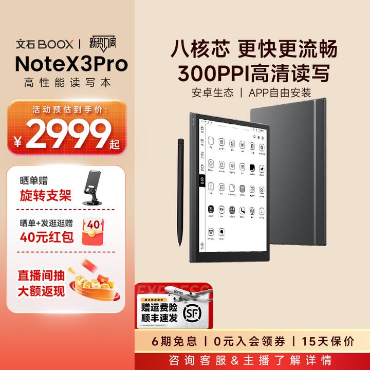 如何评价汉王N10pro二代？跟N10pro、noteX3pro相比谁值得买？ - 知乎