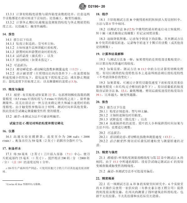 ASTM D2196-非牛顿流体的流变特性测试方法 - 知乎