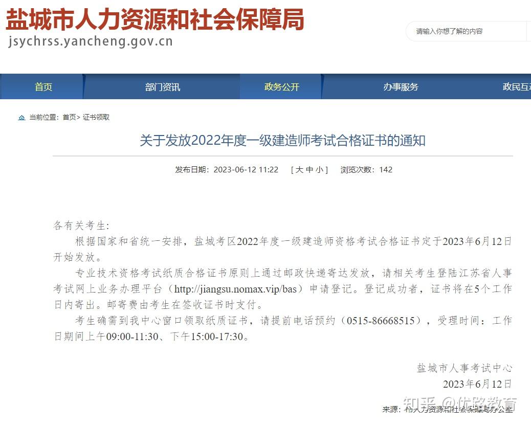 又4地发布2022一建领证通知，附目前各地领证通知汇总！ - 知乎