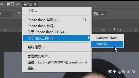 StartAI PS插件的使用安装教程 - 知乎
