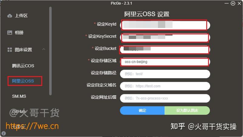 【保姆级】阿里云OSS+PicGo+Typora搭建图床 - 知乎