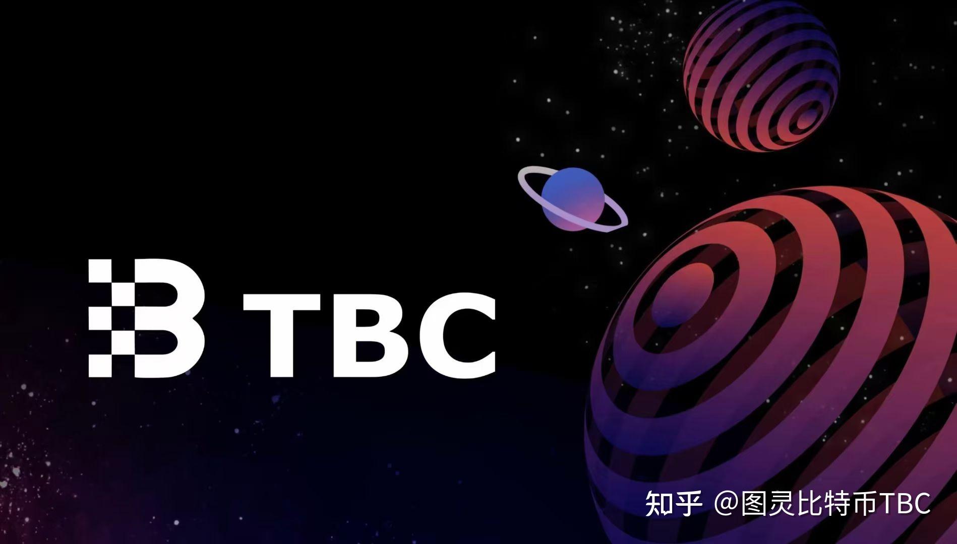 TBC—TuringBitChain - 知乎