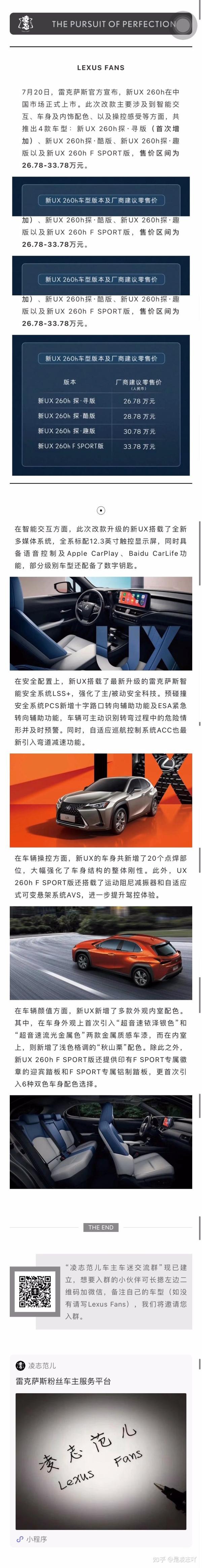 快讯 新雷克萨斯UX 260h上市26.78万起售 - 知乎