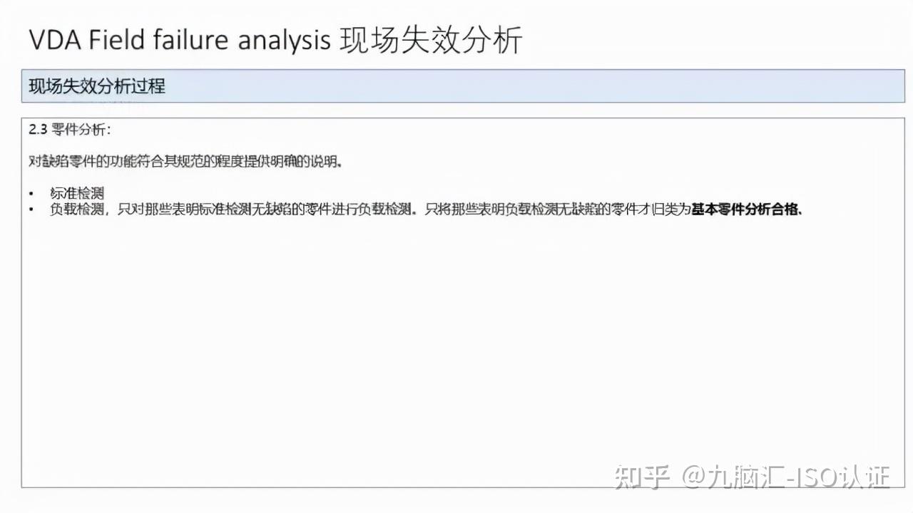 重磅资料来了~VDA- FFA现场失效分析 - 知乎