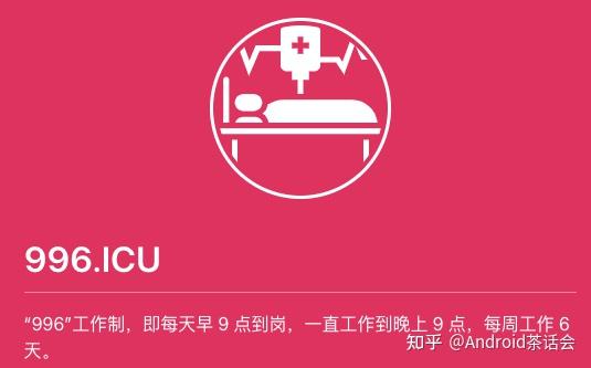 996.ICU发起人勾结境外势力被刑拘？ - 知乎