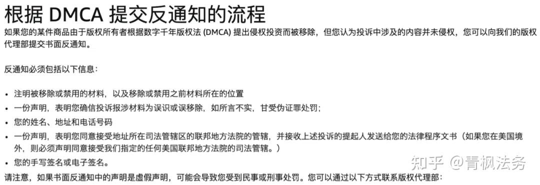 如何写一封有质量的DMCA版权反诉信 - 知乎