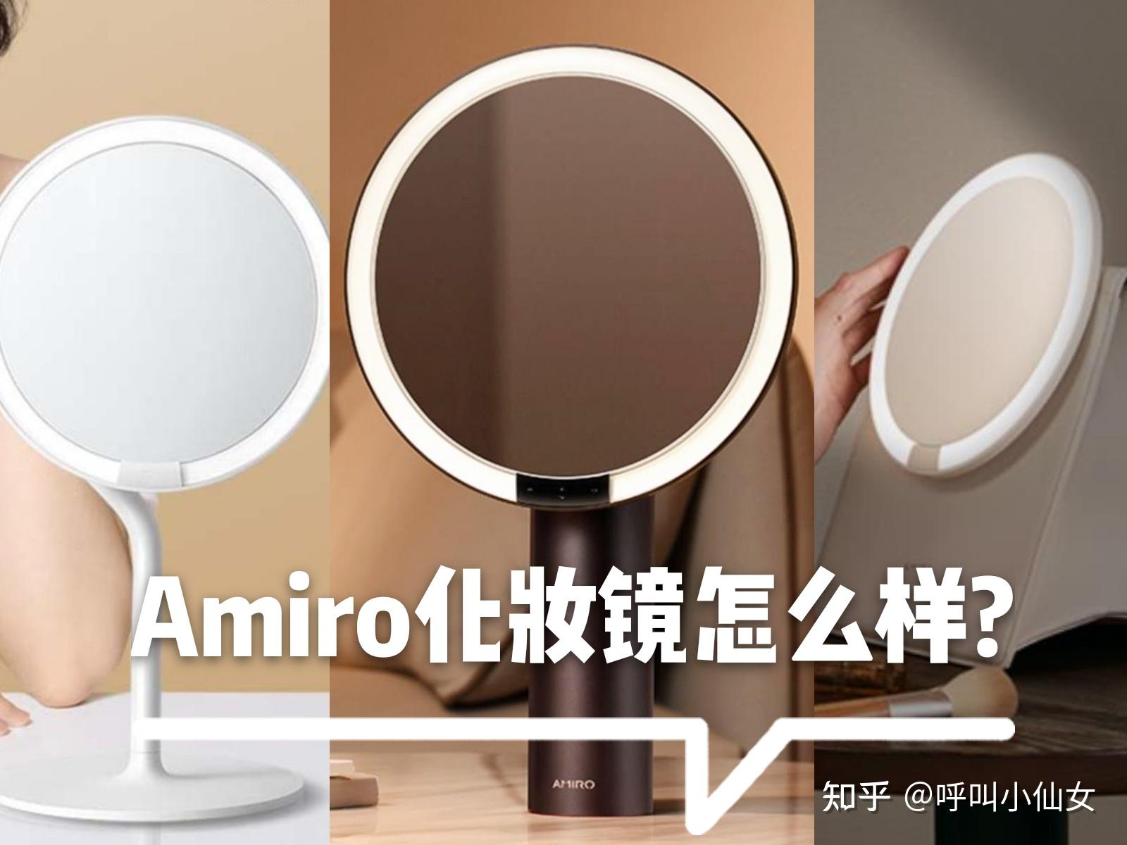 2024测评干货！Amiro觅光化妆镜怎么样？觅光LED梳妆镜子带灯光好用吗？智能O系小黑镜哪款好？哪个颜色好看？美妆镜十大品牌排行榜推荐！附Amiro射频美容仪器、觅光胶原炮和脱毛仪等全线亲 ...