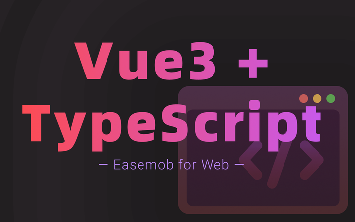 Vue3+TypeScript 如何以 Plugins 形式引入环信 WebSDK？ - 知乎
