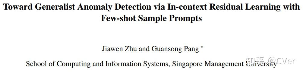 CVPR 2024 | InCTRL：上下文残差学习的通才异常检测 - 知乎