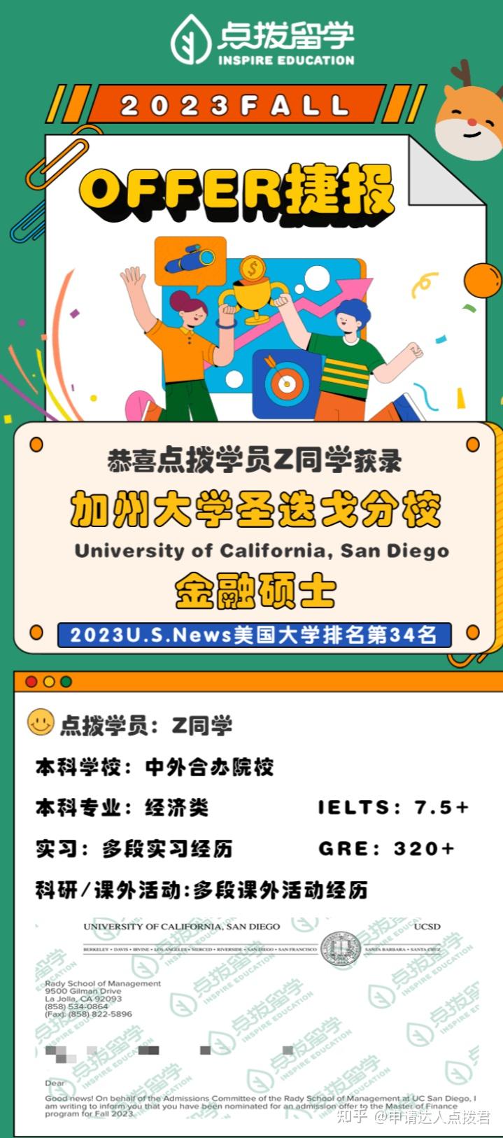 好消息不停！UCSD金融硕士Offer来了！ - 知乎