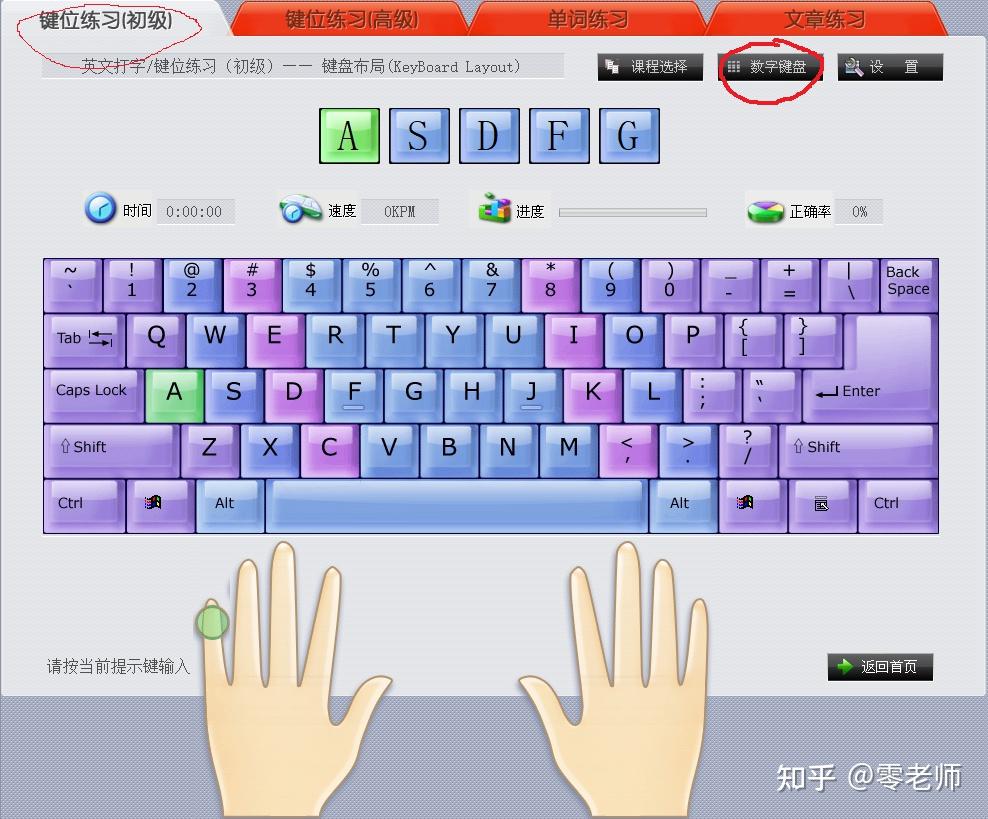 用金山打字通练习盲打有没有效果？ 知乎 
