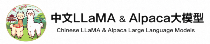 开源家族——中文羊驼LLaMA & Alpaca大语言模型 - 知乎