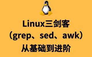 Linux四剑客之awk、grep、sed、find - 知乎