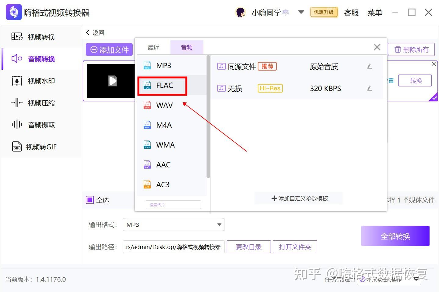 qq音乐的mflac怎么转换成flac？ - 知乎