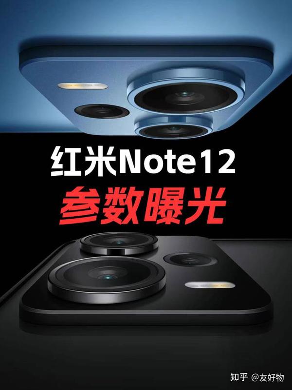 1599起？红米Note12配置曝光，K50瞬间不香了？ - 知乎