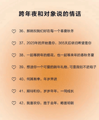跨年夜这样和对象说情话会更爱你(适合跨年夜发给对象的甜甜的情话) 知乎