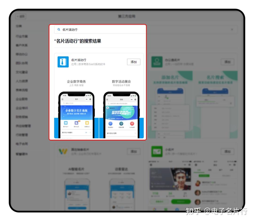 企业微信内使用「电子名片」小程序 知乎