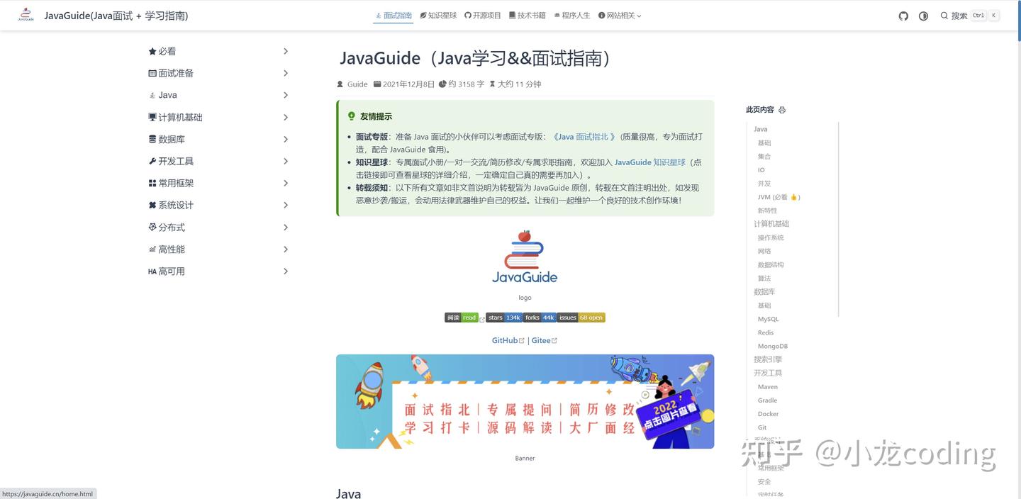 强烈推荐！15 个 Github 顶级 Java 面试教程类开源项目推荐！ - 知乎