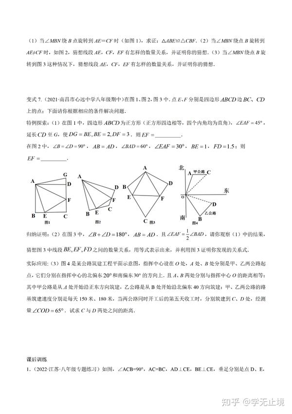 2022 2023学年八上数学重难题型全归纳及技巧提升专项精练 全等三角形七大基本模型（浙教版）（25专题） 知乎