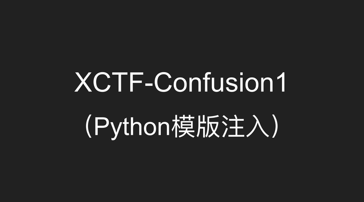 xctf-Confusion1（Python模版注入） - 知乎