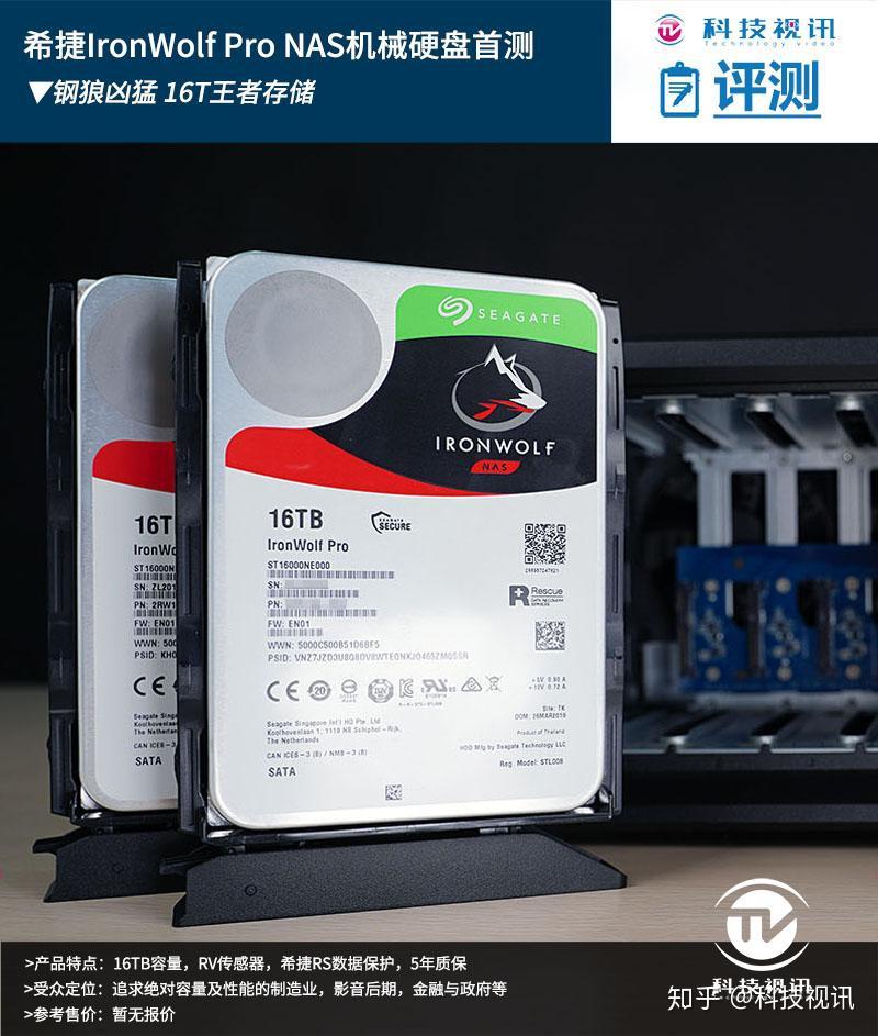 钢狼凶猛 希捷IronWolf Pro 16TB NAS硬盘首测 - 知乎