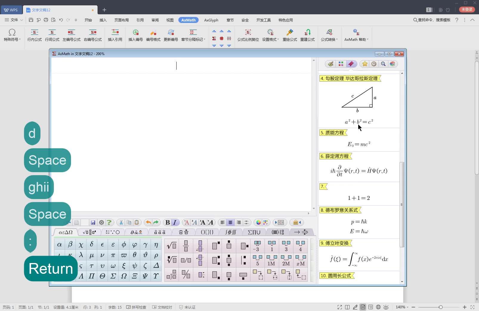 如何解决使用AxMath在WPS中插入右编号公式时出现\* MERGEFORMAT ? - 知乎
