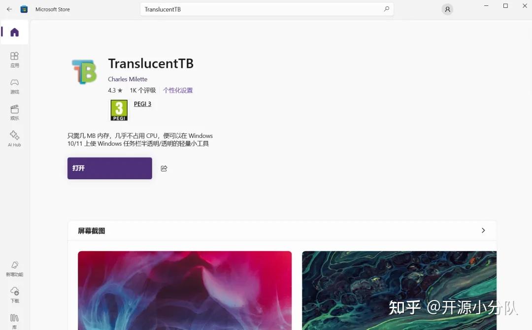 TranslucentTB - win系统超轻量美化项目，16K star！ - 知乎