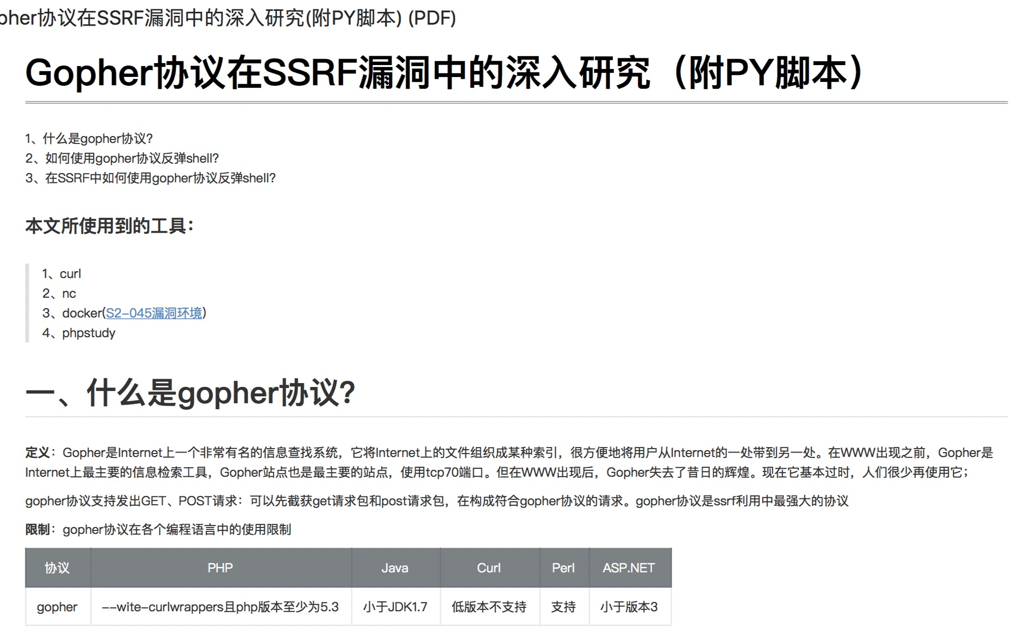 Gopher协议在ssrf漏洞中的深入研究（附视频讲解） 知乎 