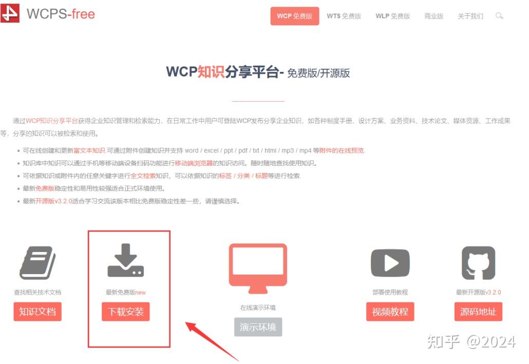WCP知识管理系统-免费版v5.0.4使用说明书 - 知乎