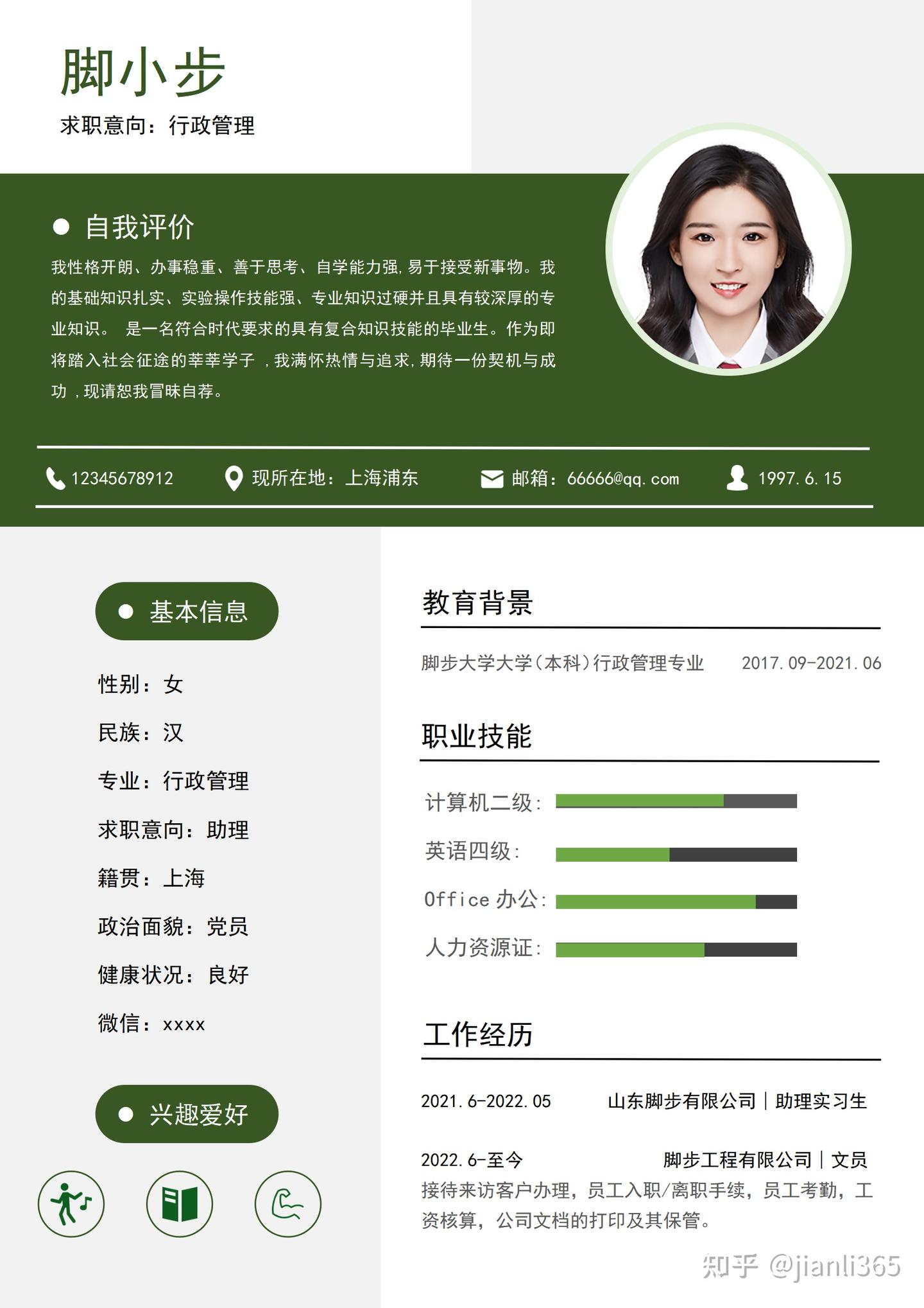 个人简历优点与长处怎么写？自我介绍个人优势需要注意什么？ 知乎