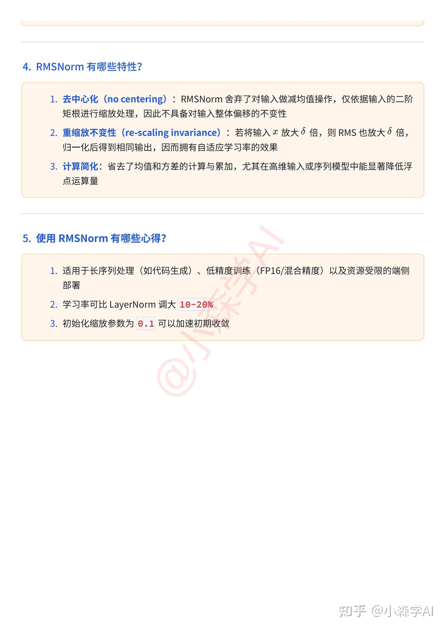 快手三面：讲一下 RMSNorm，和 LayerNorm 什么区别？写一下代码吧 - 知乎