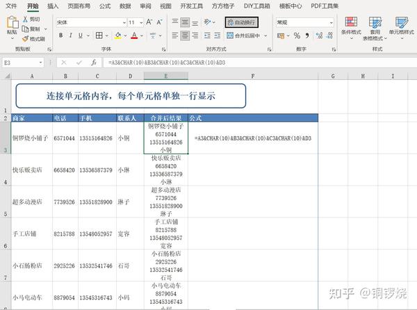 Excel案例 实现单元格内容连接 知乎