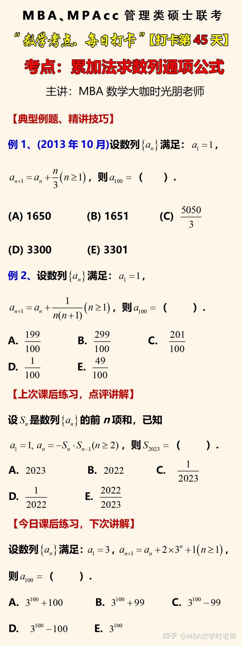 MBA、MPAcc联考数学第45天：累加法求数列通项公式，时光朋老师 - 知乎