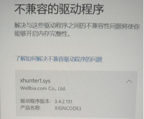 电脑重装系统xhunter1.sys驱动不兼容怎么办 - 知乎