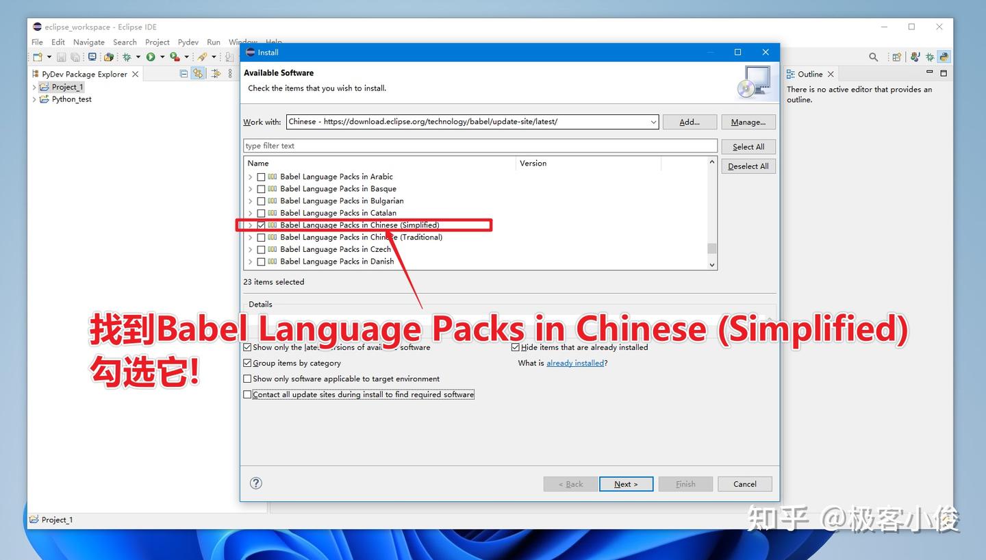Eclipse 2022 如何设置中文汉化 步骤绝对足够详细! - 知乎