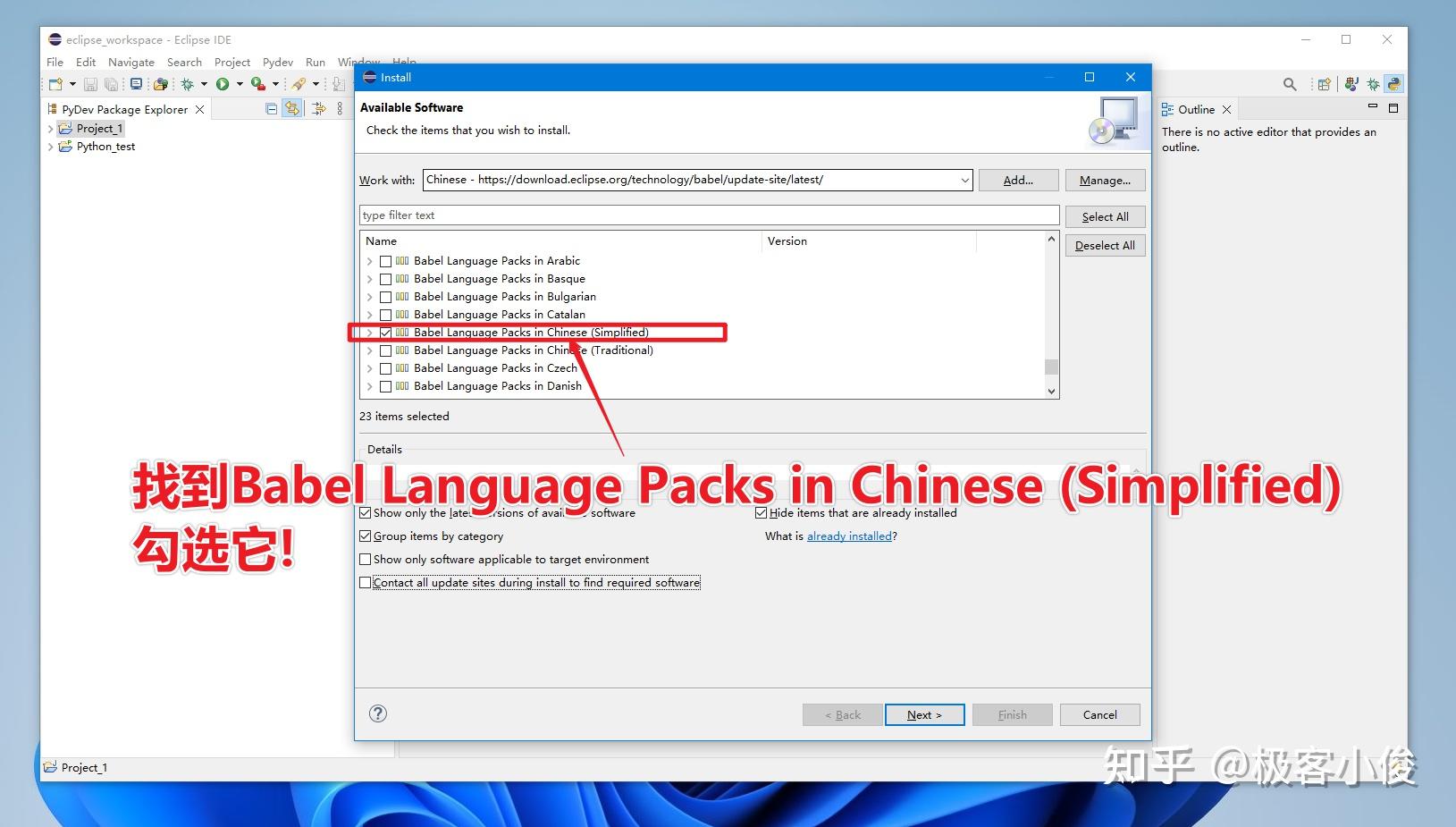Eclipse 2022 如何设置中文汉化 步骤绝对足够详细! - 知乎