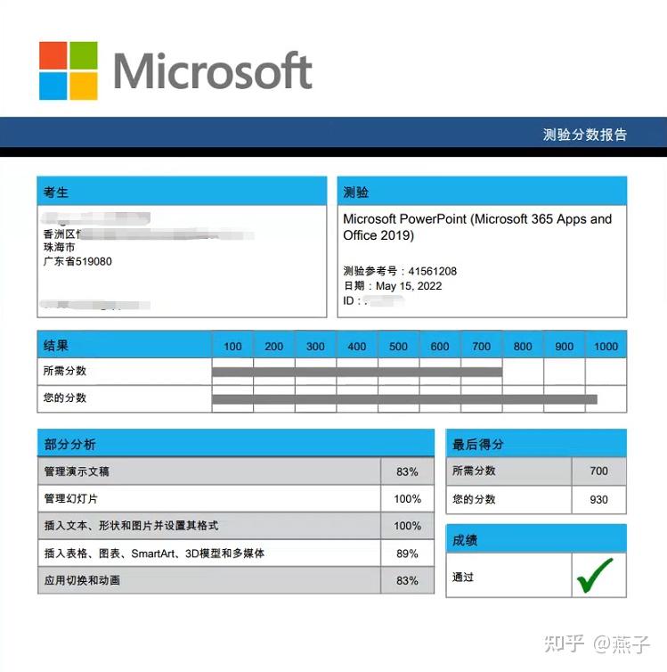 海外留学生如何考微软MOS认证？ - 知乎
